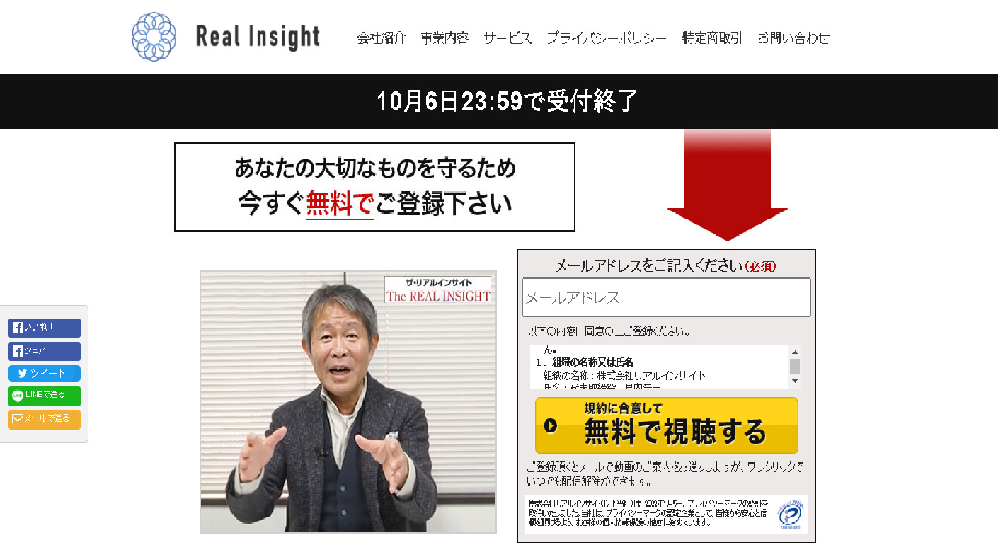 Real Insightの評判や口コミは？投資系詐欺の可能性は？運営者「鳥内浩一」とは？概要を調査！