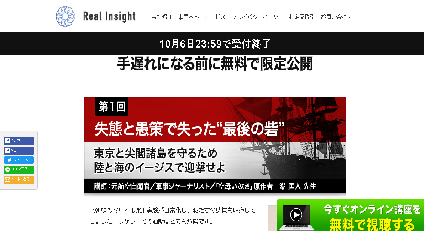 Real Insightの評判や口コミは？投資系詐欺の可能性は？運営者「鳥内浩一」とは？概要を調査！