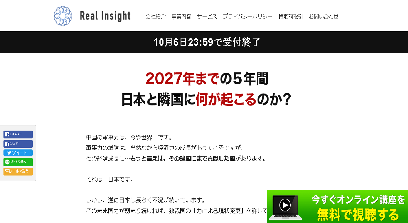 Real Insightの評判や口コミは？投資系詐欺の可能性は？運営者「鳥内浩一」とは？概要を調査！